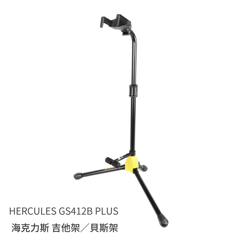 【立昇樂器連鎖】HERCULES GS412B PLUS 海克力斯 吉他架 貝斯架 GS412