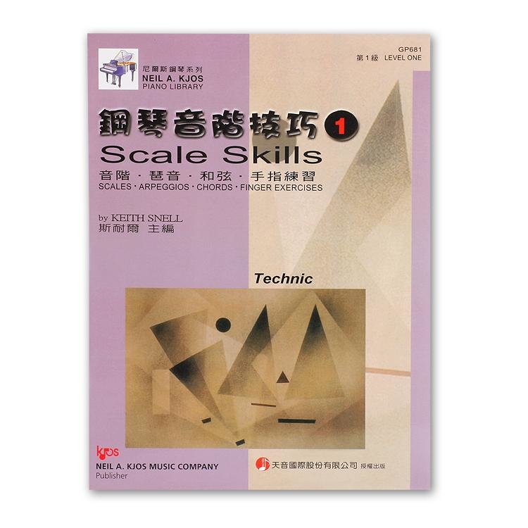 GP681《尼爾斯》鋼琴音階技巧-第1級