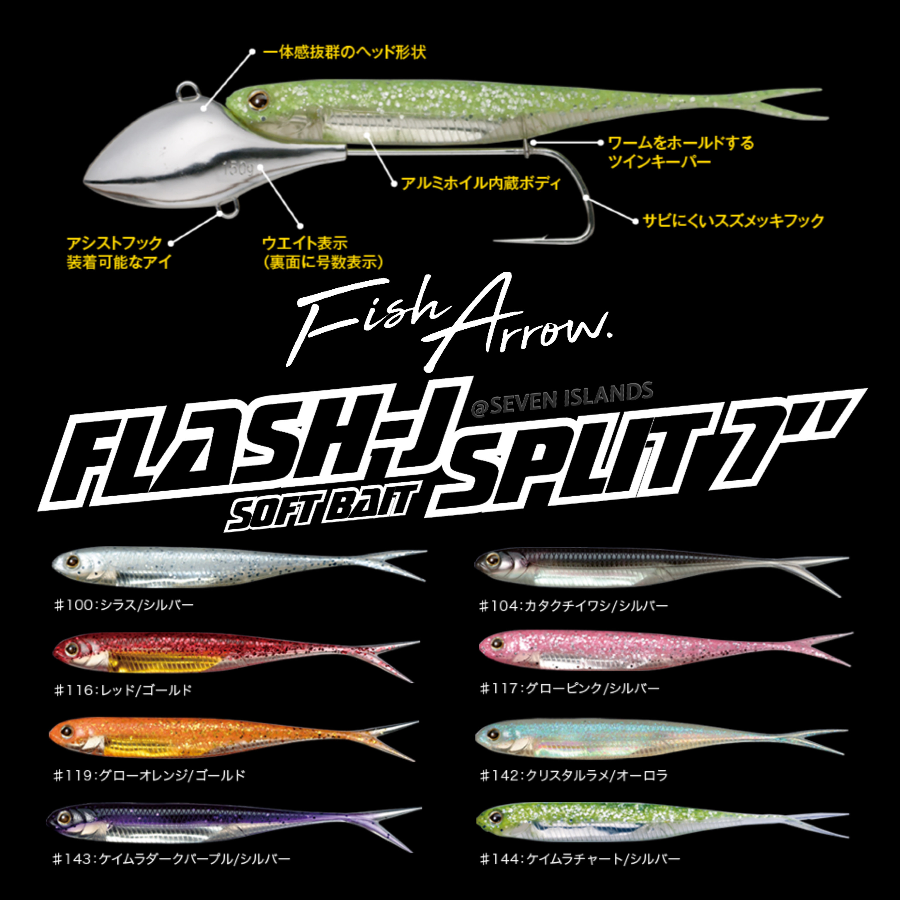 FISH AROW SPLIT 7” SW SOFT BAIT