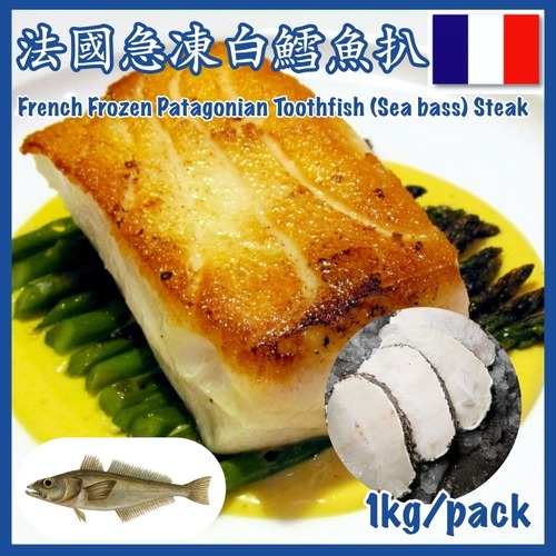 Patagonian Toothfish is wild caught deep water fish. F