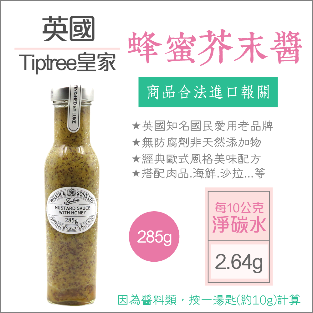 英國皇家Tiptree蜂蜜芥末醬285g