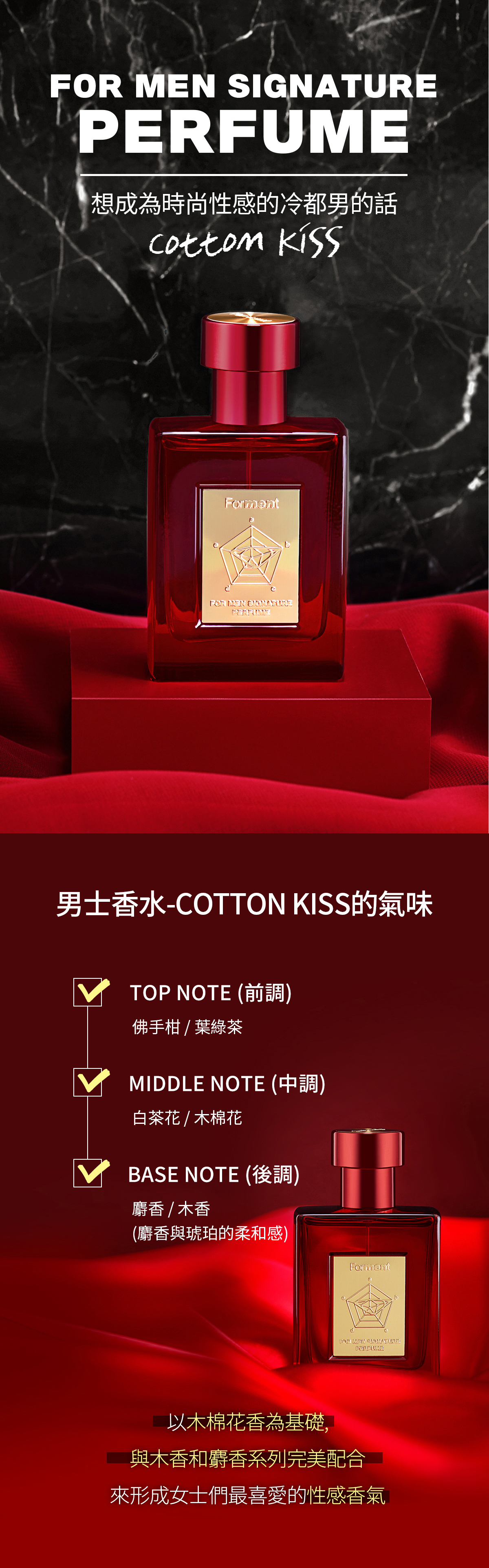 Forment 男士香水