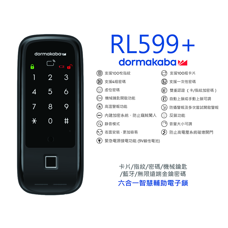 智能電子門鎖 Dormakaba RL599+ (六合一)