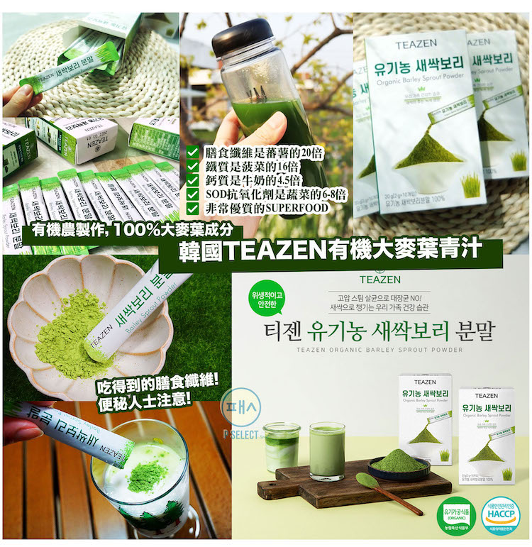韓國TEAZEN有機大麥葉青汁 (1盒10包)