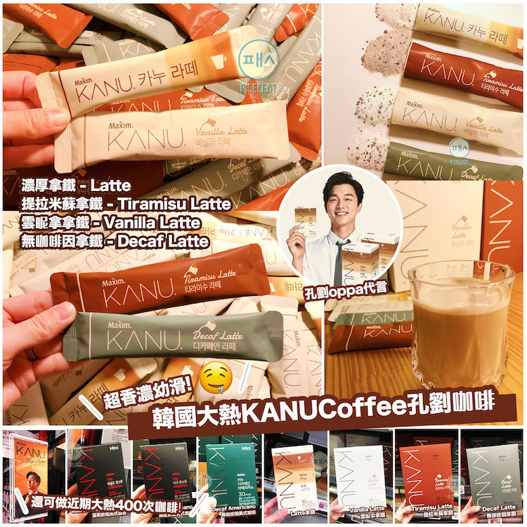 KANU COFFEE 孔劉咖啡 - 香滑拿鐵類
