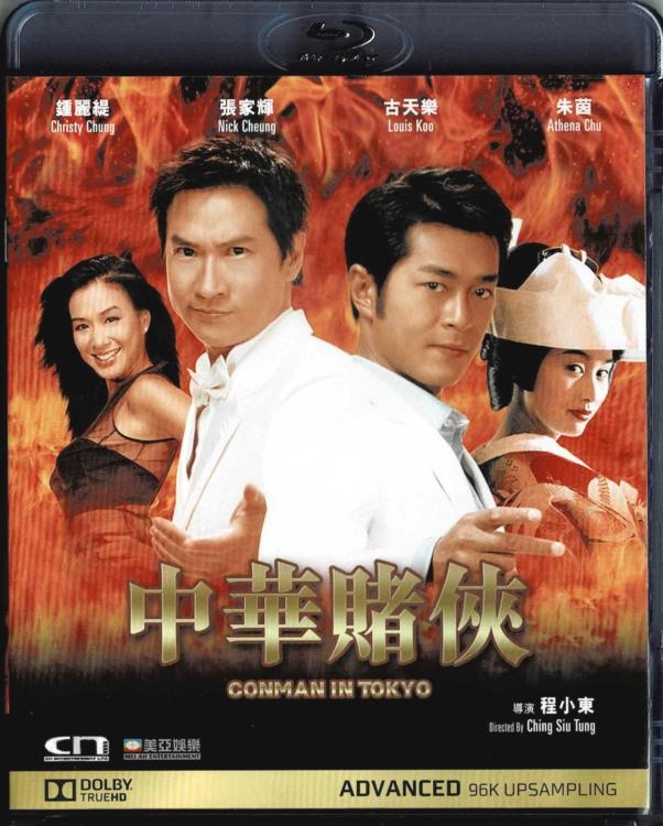 Conman In Tokyo (Blu-ray) (2000)