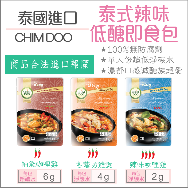 泰國CHIM DOO辣味低醣調理包(110g)