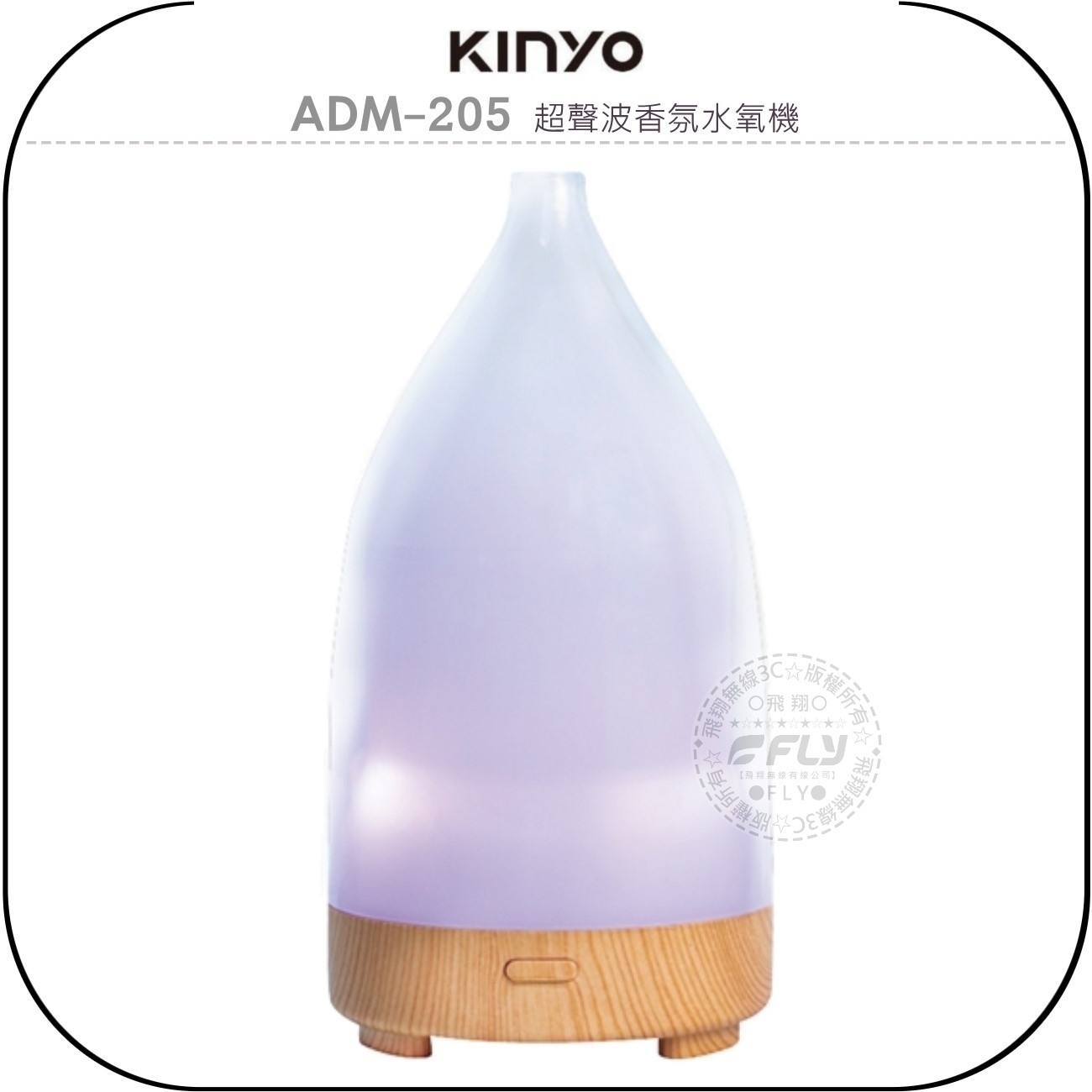 KINYO 耐嘉 ADM-205 超聲波香氛水氧機
