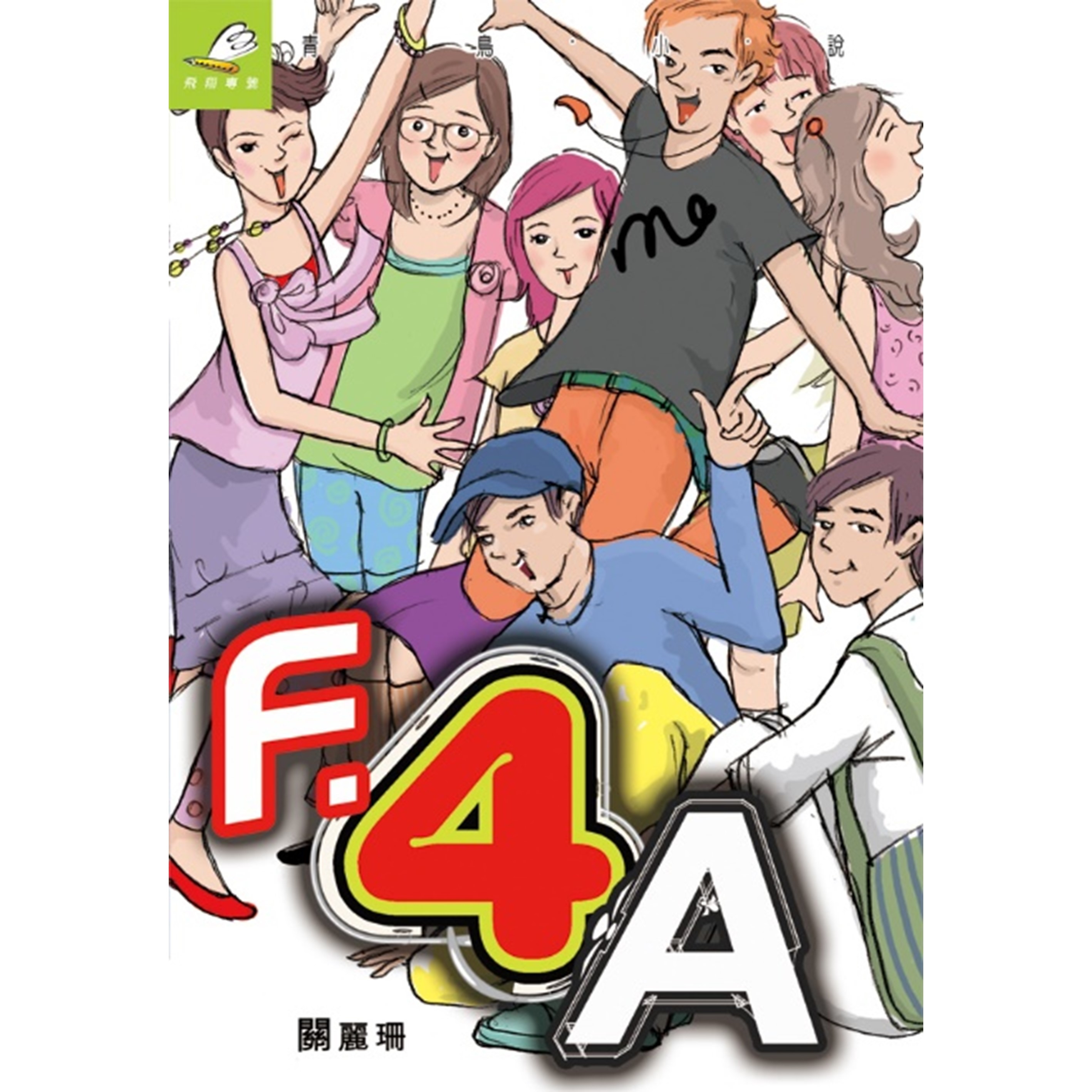 《F.4A》