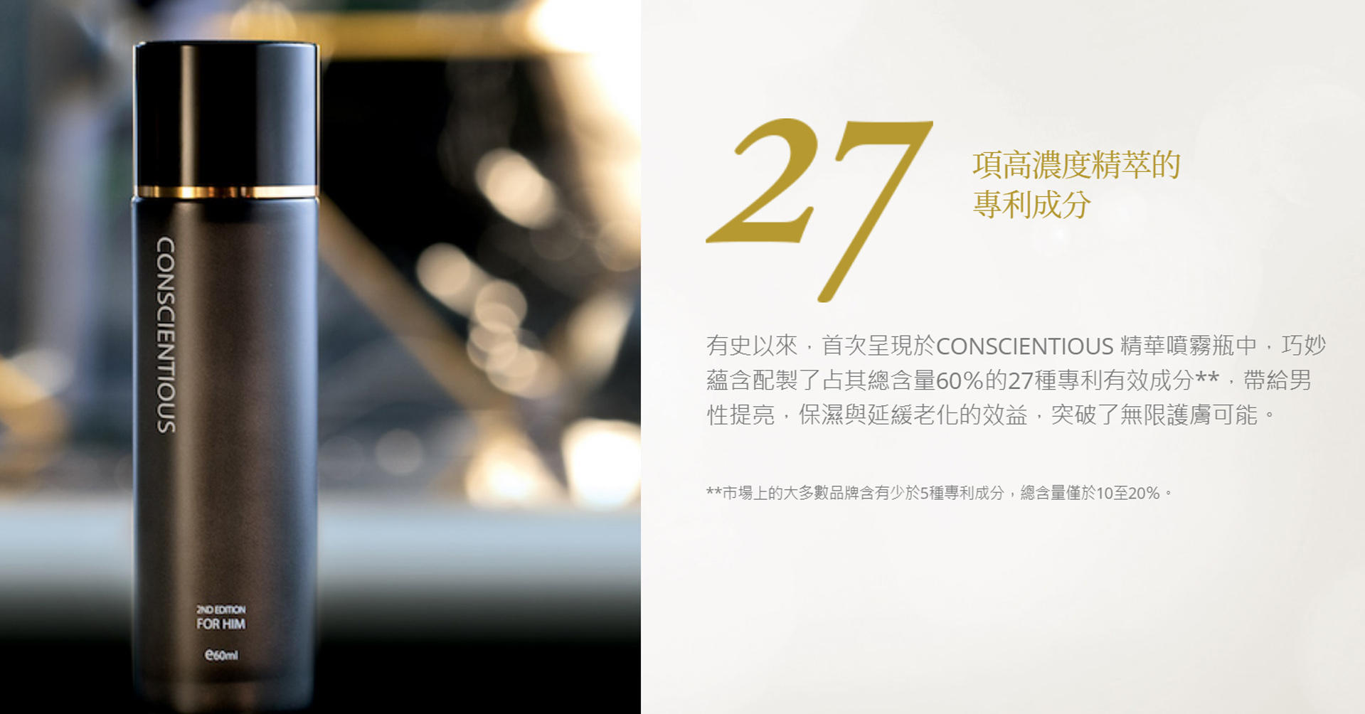 Riway【正品】CONSCIENTIOUS【男士FOR HIM全效精華噴霧】*最新版2代*力匯 正貨【哈咪家