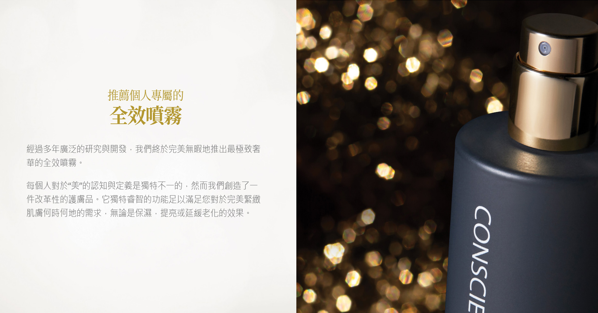 Riway【正品】CONSCIENTIOUS【男士FOR HIM全效精華噴霧】*最新版2代*力匯 正貨【哈咪家