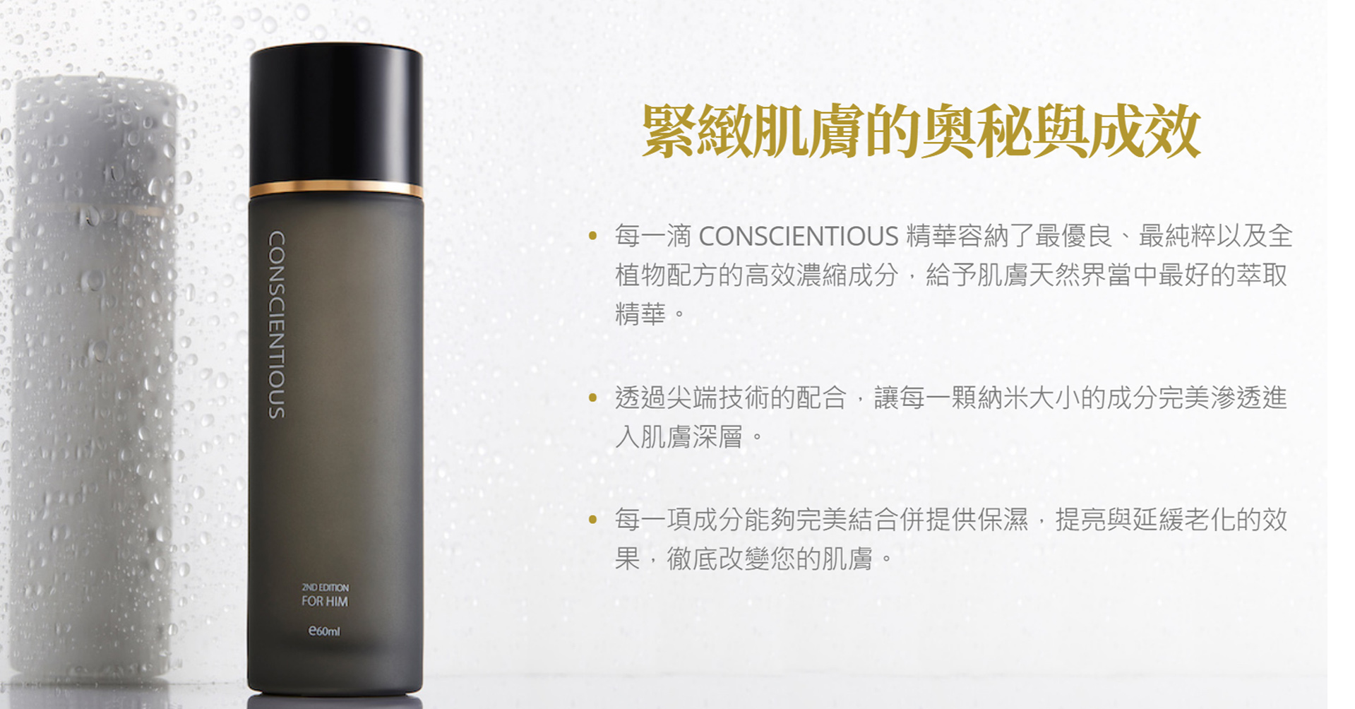 Riway【正品】CONSCIENTIOUS【男士FOR HIM全效精華噴霧】*最新版2代*力匯 正貨【哈咪家