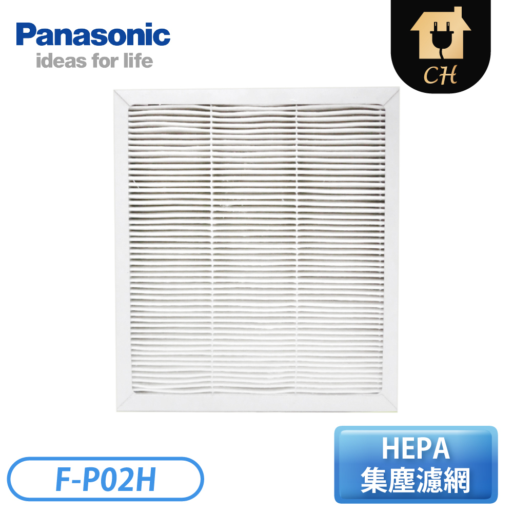 [Panasonic 國際牌]空氣清淨機專用 HEPA濾網 F-P02H