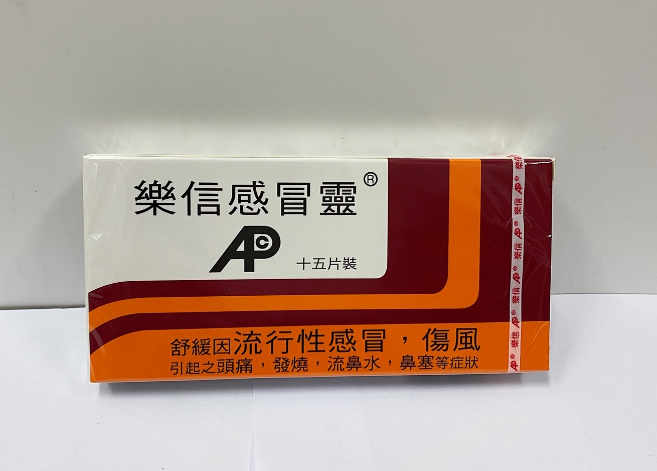 樂信感冒靈 15粒