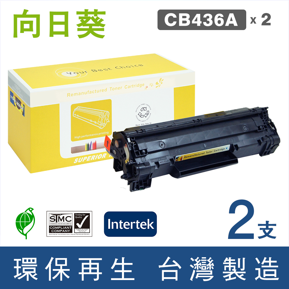[Sunflower 向日葵]for HP CB436A (36A) 黑色環保碳粉匣 / 2黑