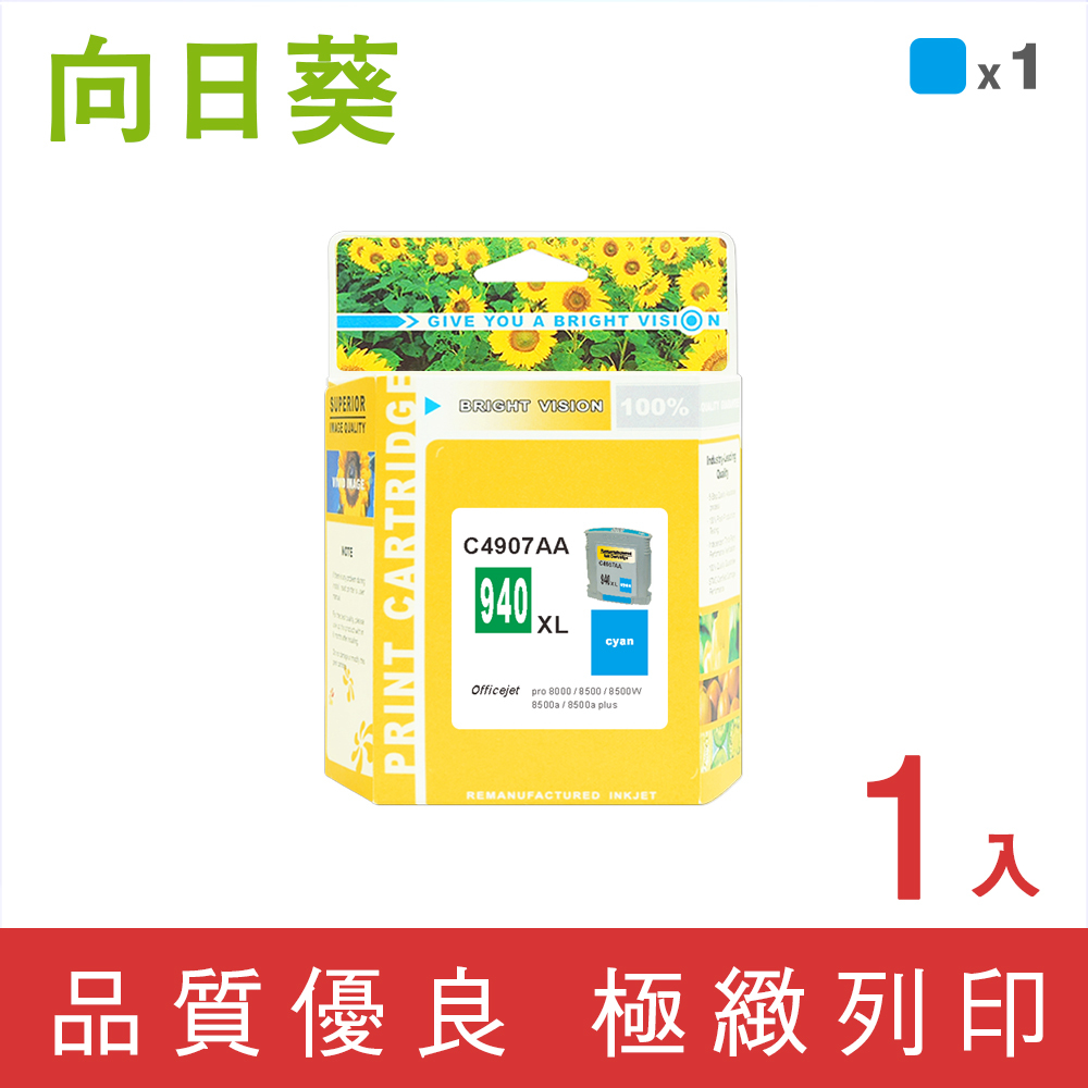 [Sunflower 向日葵]for HP NO.940XL (C4907A) 藍色高容量環保
