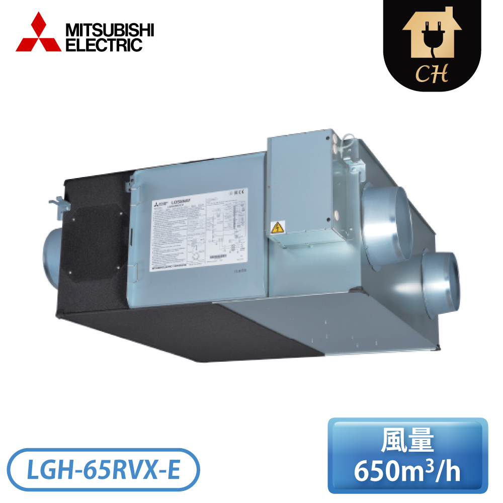 [MITSUBISHI 三菱]650m3/h 220V 全熱交換器 LGH-65RVX-E