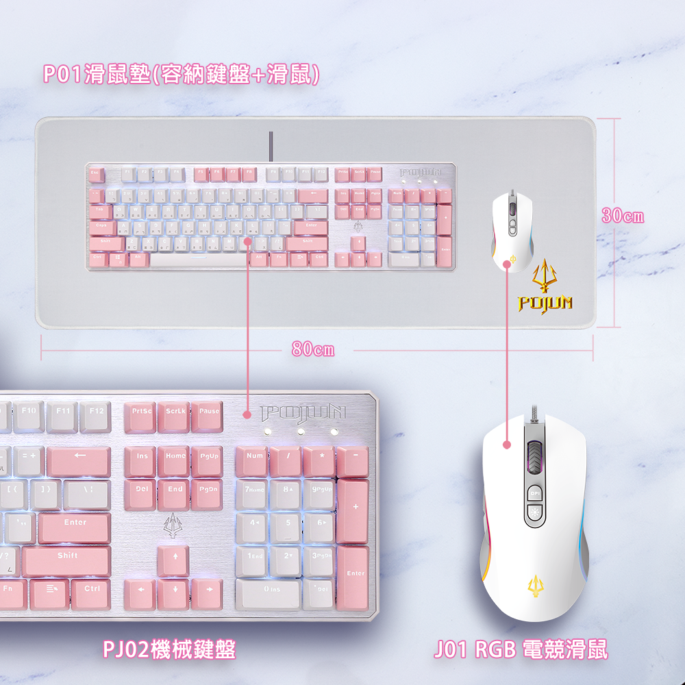 POJUN PJ02 粉白機械式鍵盤