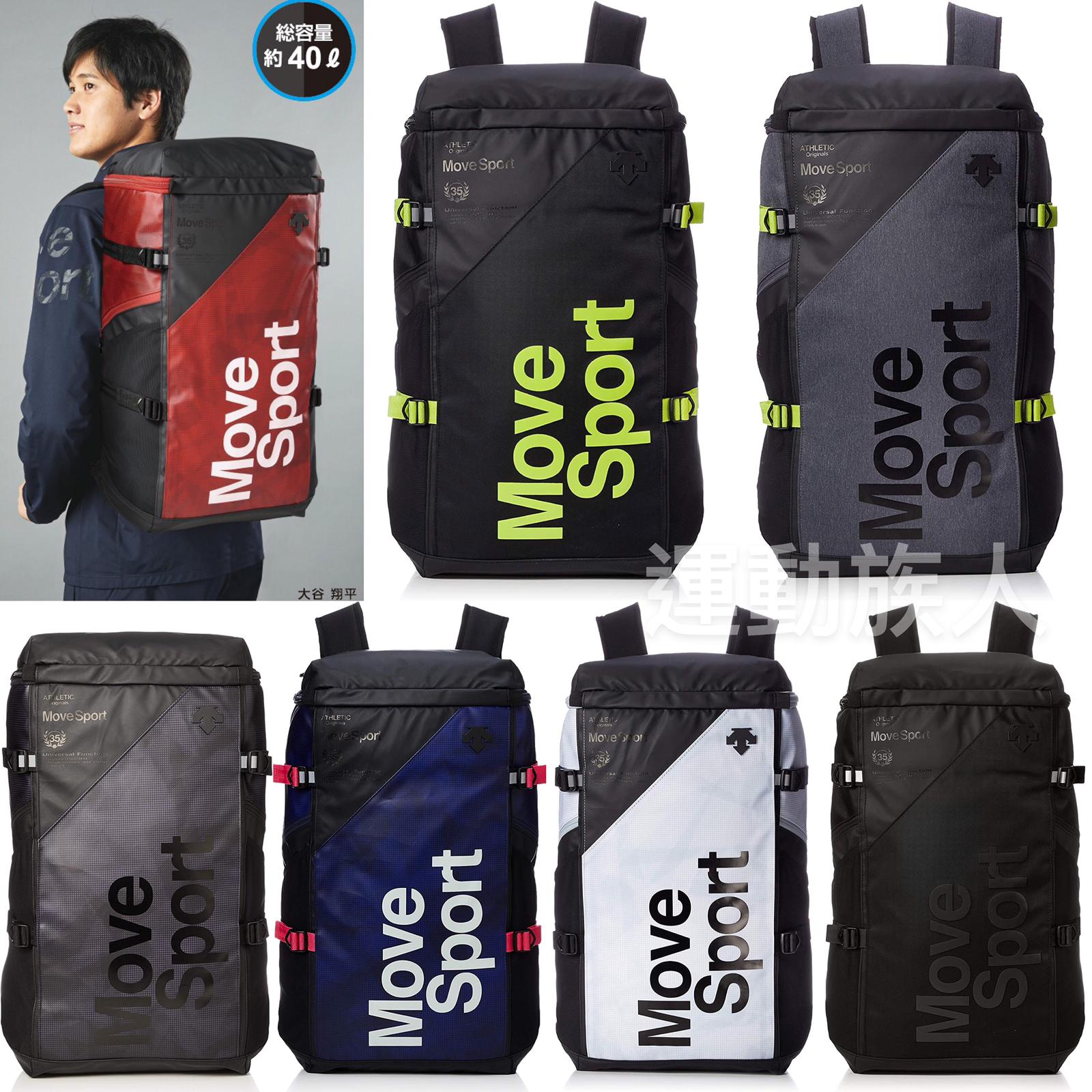 【運動族人】40L DESCENTE MOVE SPORT 方形背囊 書包 多色 男女合用