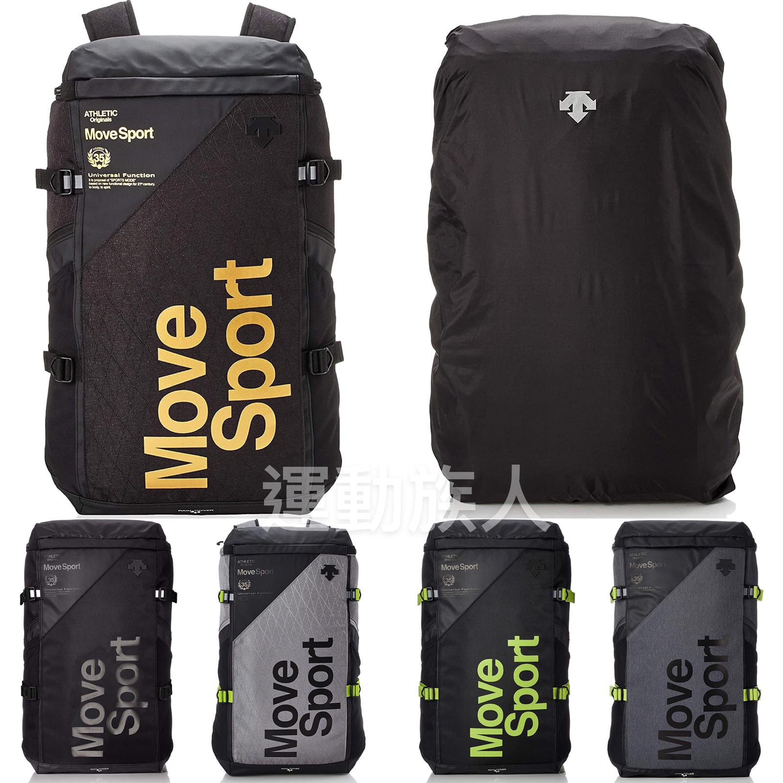 【運動族人】40L DESCENTE MOVE SPORT 方形背囊 書包 多色 男女合用