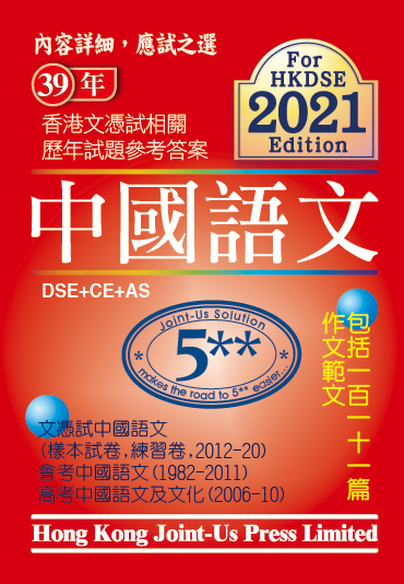 DSE 文憑試中文科相關試題參考答案 | NoteSity
