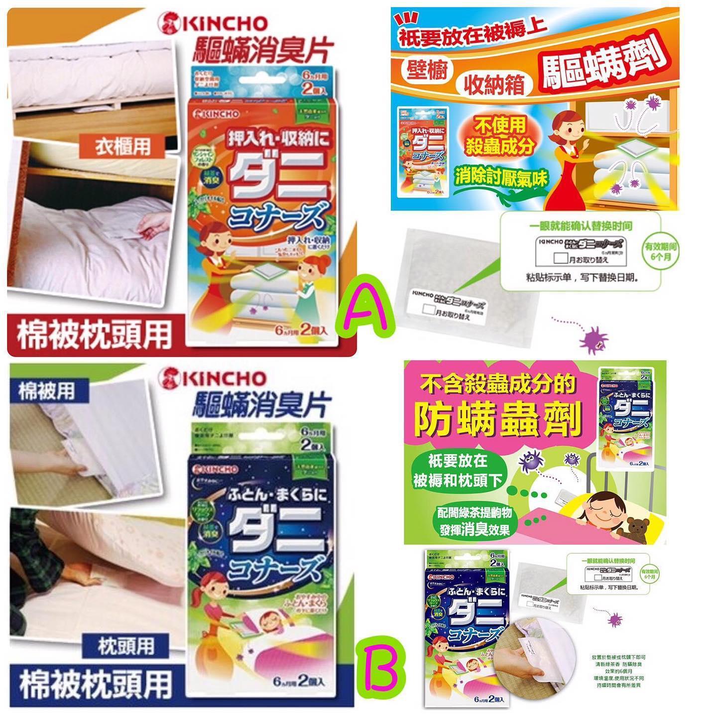 日本Kincho金鳥180日長效防蟎包(1盒2片)