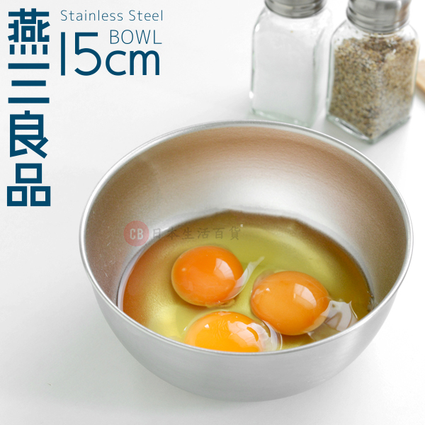 Arnest 「新銀河」不鏽鋼碗 15cm