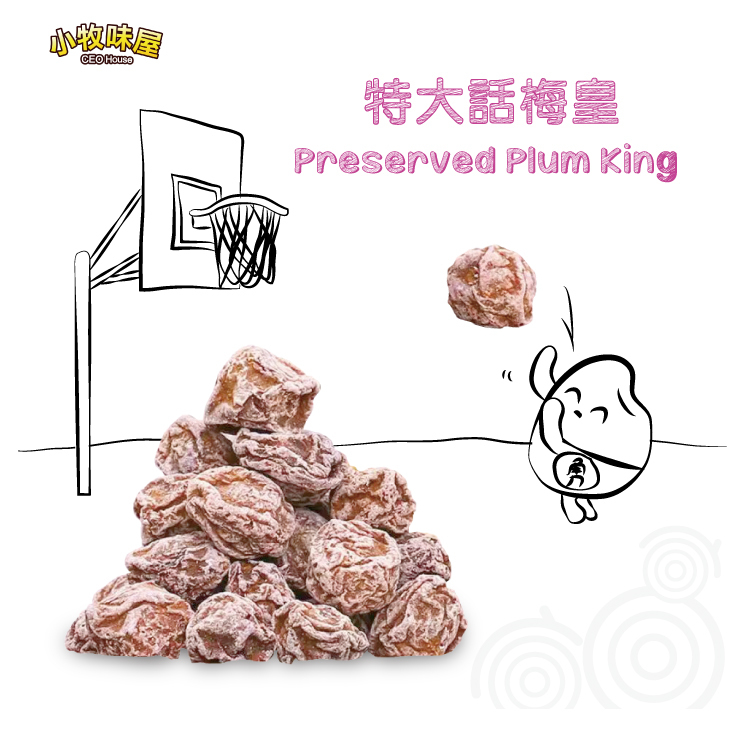 小牧味屋 - 特大話梅皇 Preserved Plum King