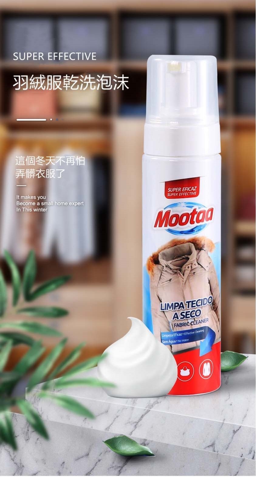 西班牙Mootaa慳水慳力免水洗衣物羽絨乾洗泡沫(一套兩支) | 深度清潔和去污 | 即噴即擦即潔淨 | 免水