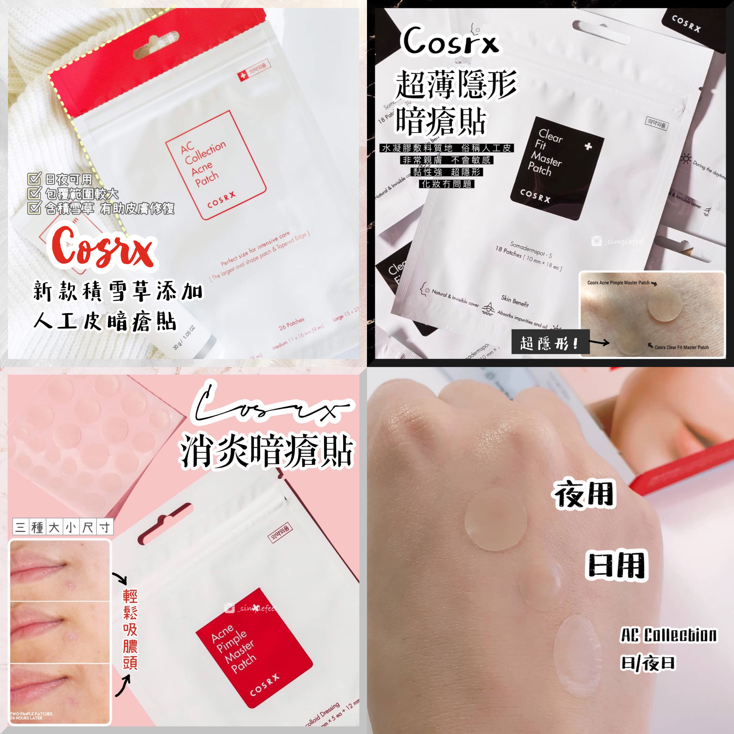 現貨｜打78折暗瘡寶寶必入手🤲🏻 Cosrx暗瘡貼優惠set COSRX Acne Patch Set