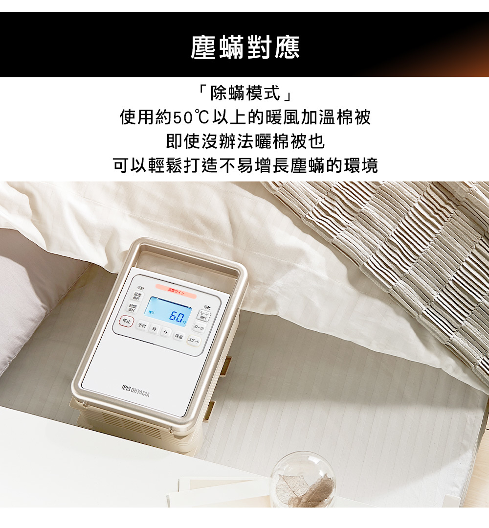 進階款/芳香烘被機 KFK-301｜IRIS OHYAMA