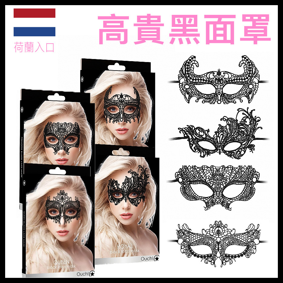 OUCH 神秘高級蕾絲面罩 | 神秘誘惑感覺提升 - sFun HK