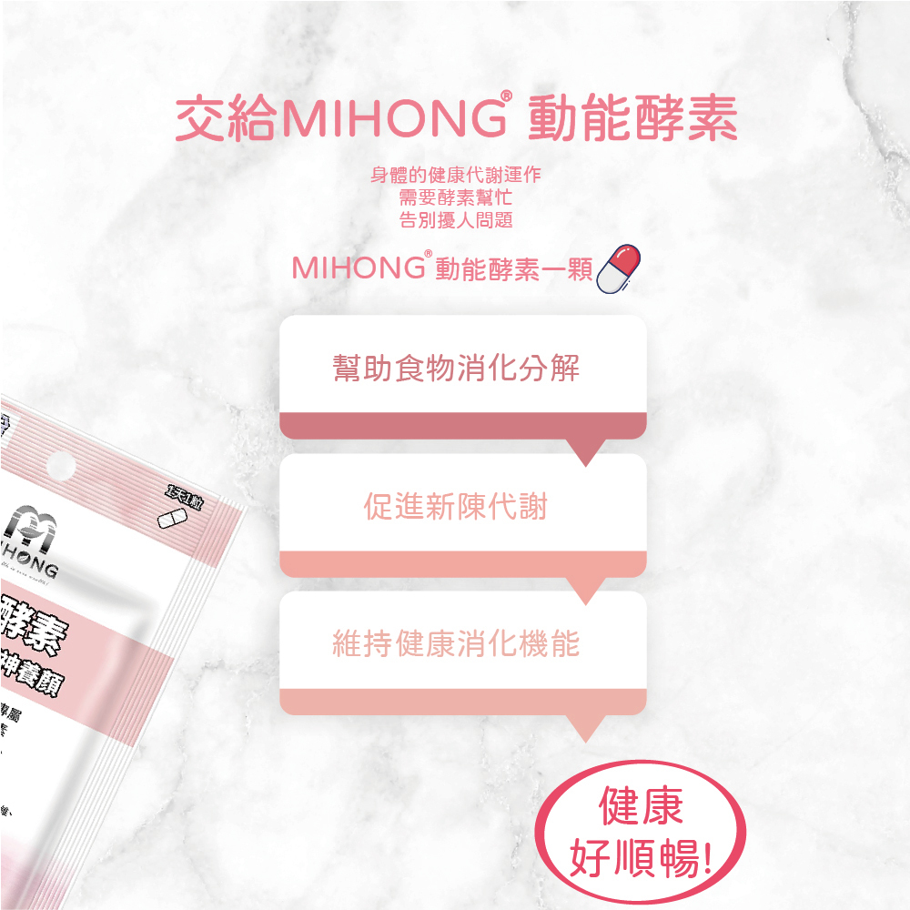 MIHONG®女性動能酵素（30顆/包）-纖女動起來!開啟動暢美人生