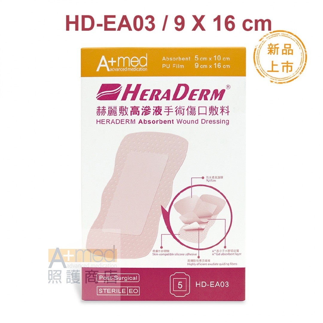 高滲液手術傷口敷料 (滅菌) 9 x 16 cm 特殊親膚矽膠層,柔軟包覆關節部位傷口/膝髖關節置換