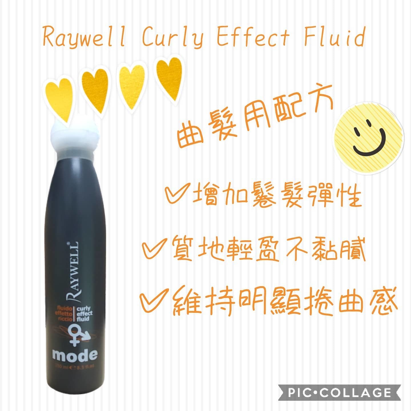 188 Raywell Curly effect Fluid 250ml 針對曲髮用配方設計 水狀啫喱質地