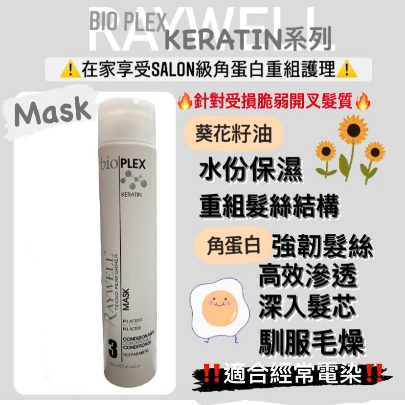 Raywell Bio Plex Keratin mask 300ml