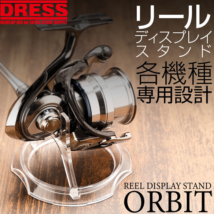 DRESS ORBIT REEL DISPLAY STAND