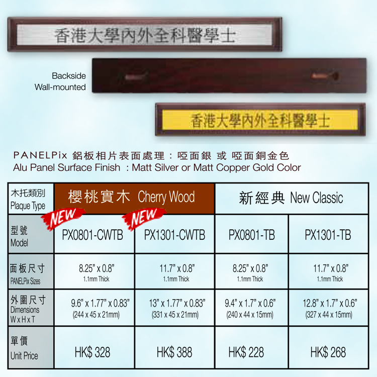 金屬名牌連木托｜Metal Title Panel on Wood Backing