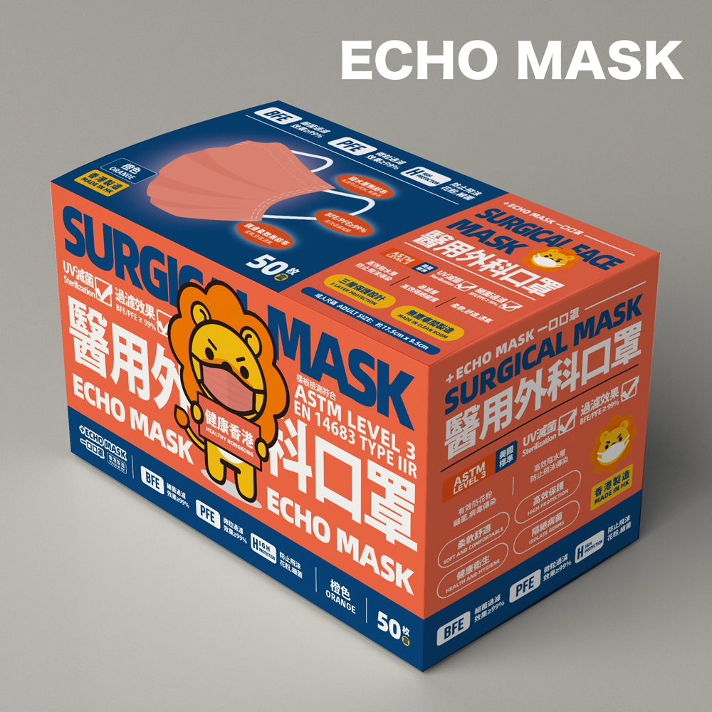 橙色 ECHO MASK醫用外科口罩99過濾成人口罩50片/盒 ASTM LEVEL 3