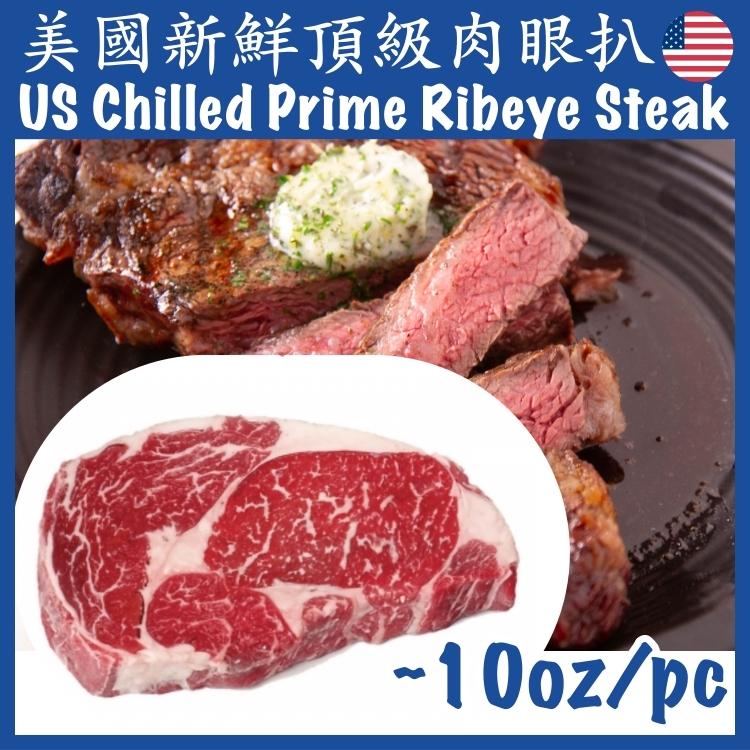 UChilled Prime Ribeye Steak, 10 oz/pc, Item no.: 14-013