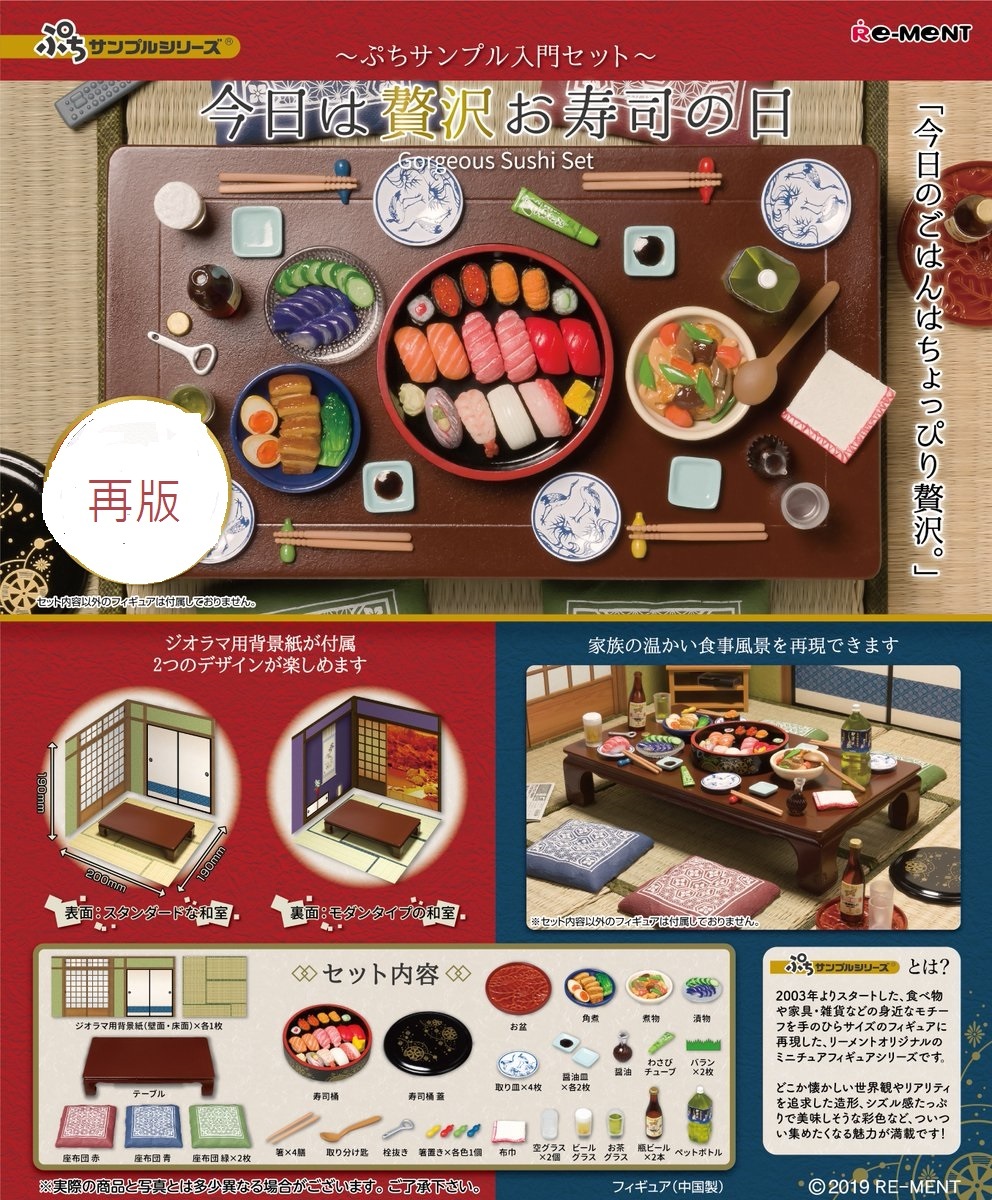 Re-Ment Miniature Petit Sample Japan Gorgeous Sushi set