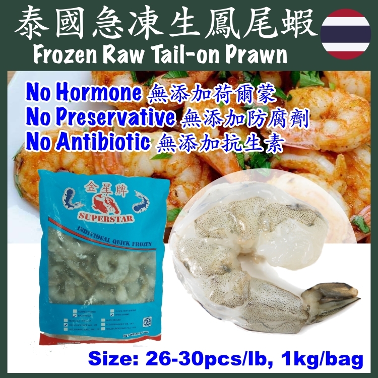 Frozen Thailand Prawn Tail-on I.Q.F.
