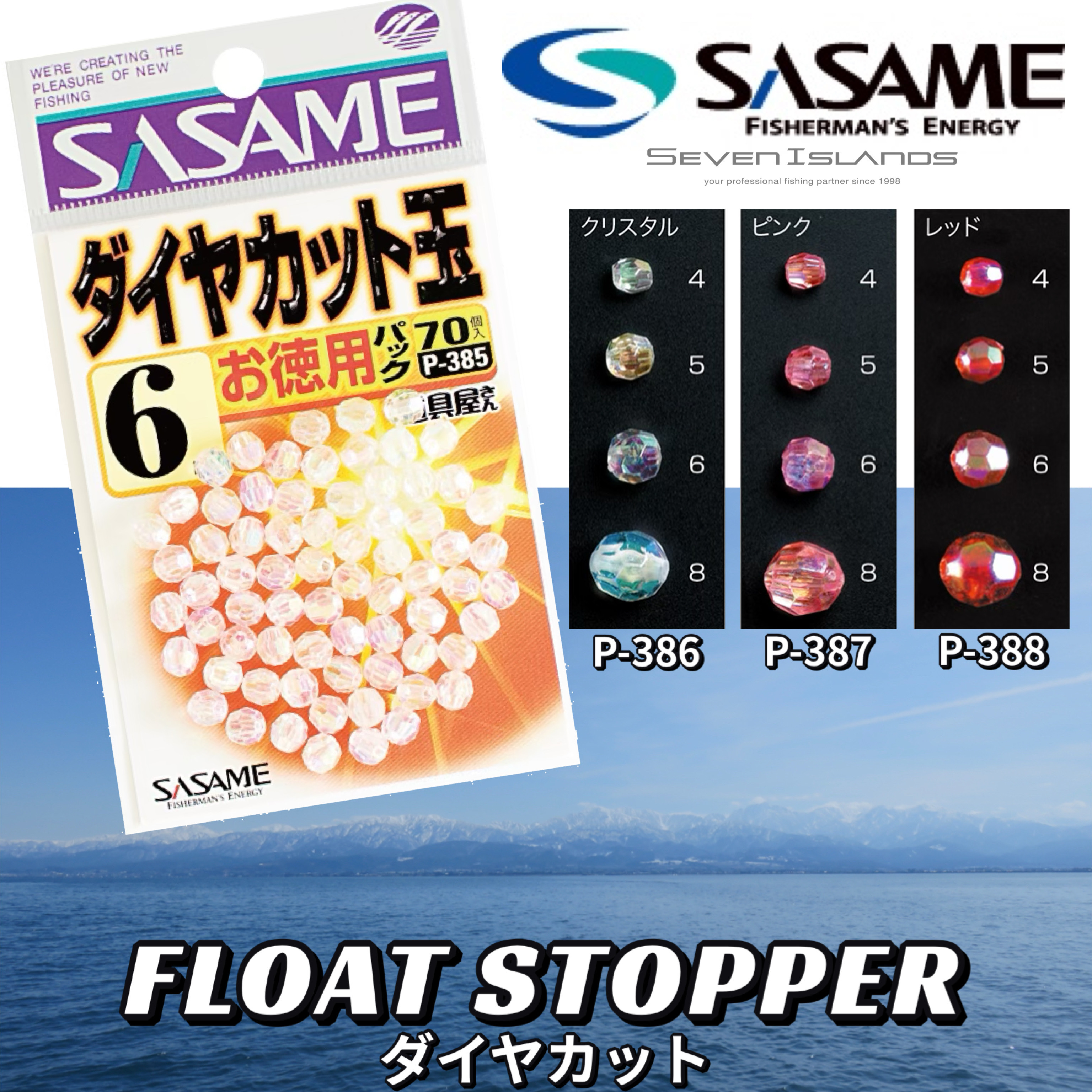 SASAME LUMINOUS FLOAT STOPPER P-386 / P-388