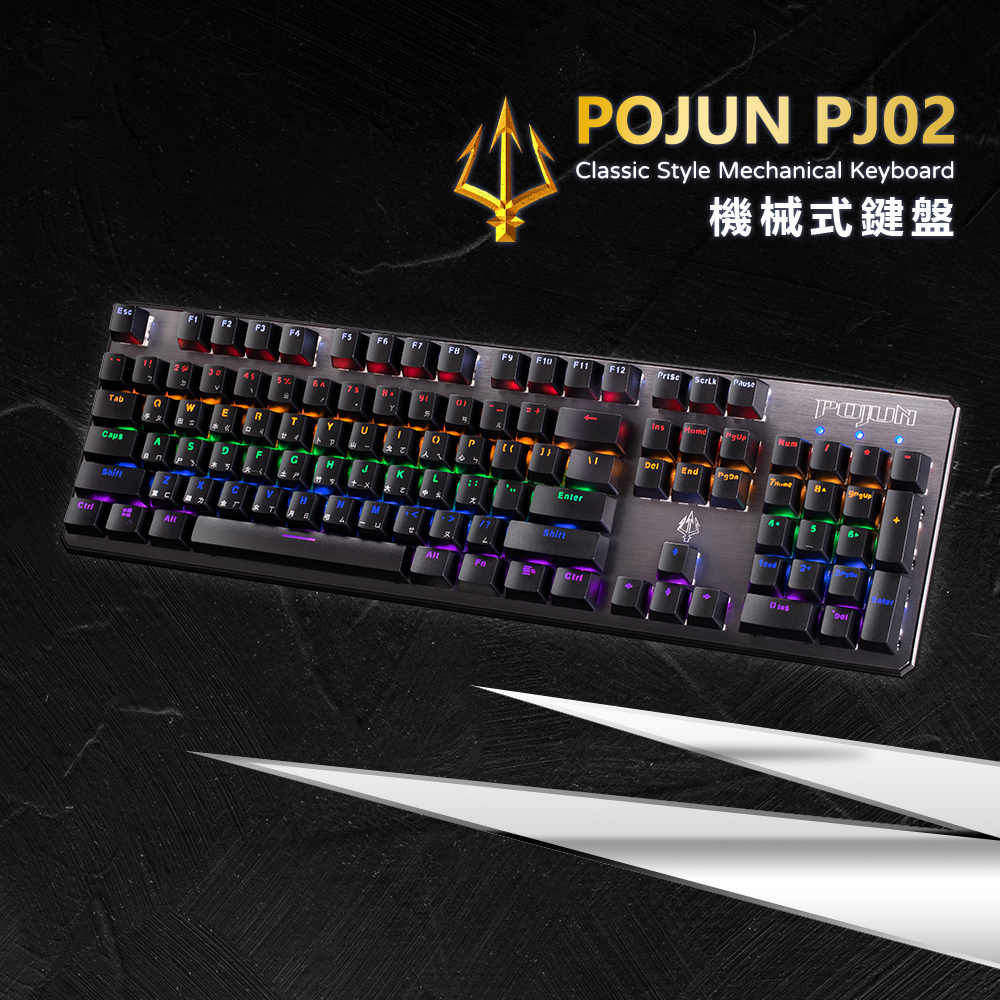 POJUN波軍 PJ02經典機械式鍵盤