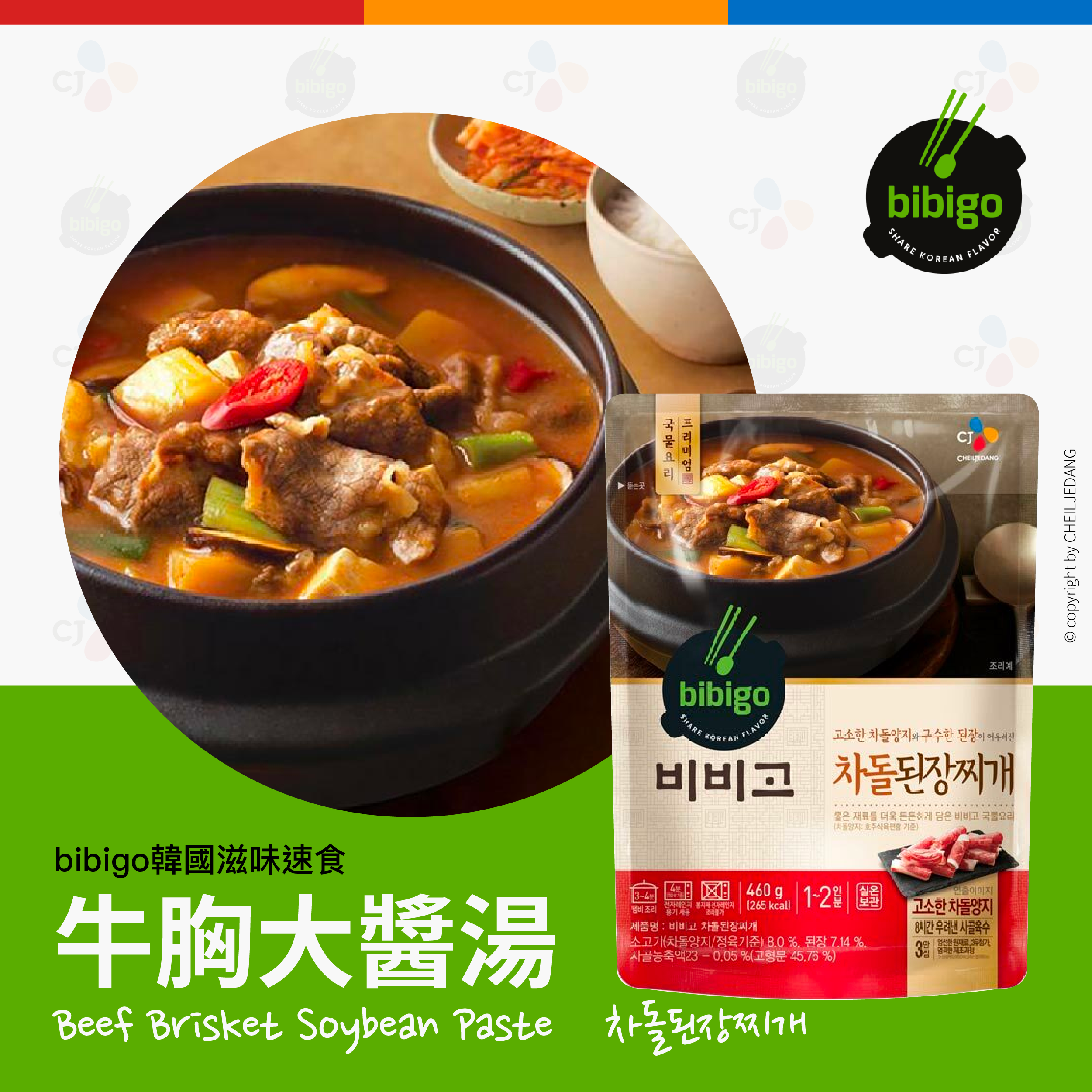 〖CJ Bibigo〗牛胸肉大醬湯 460g 차돌 된장찌개｜myMOODi mall