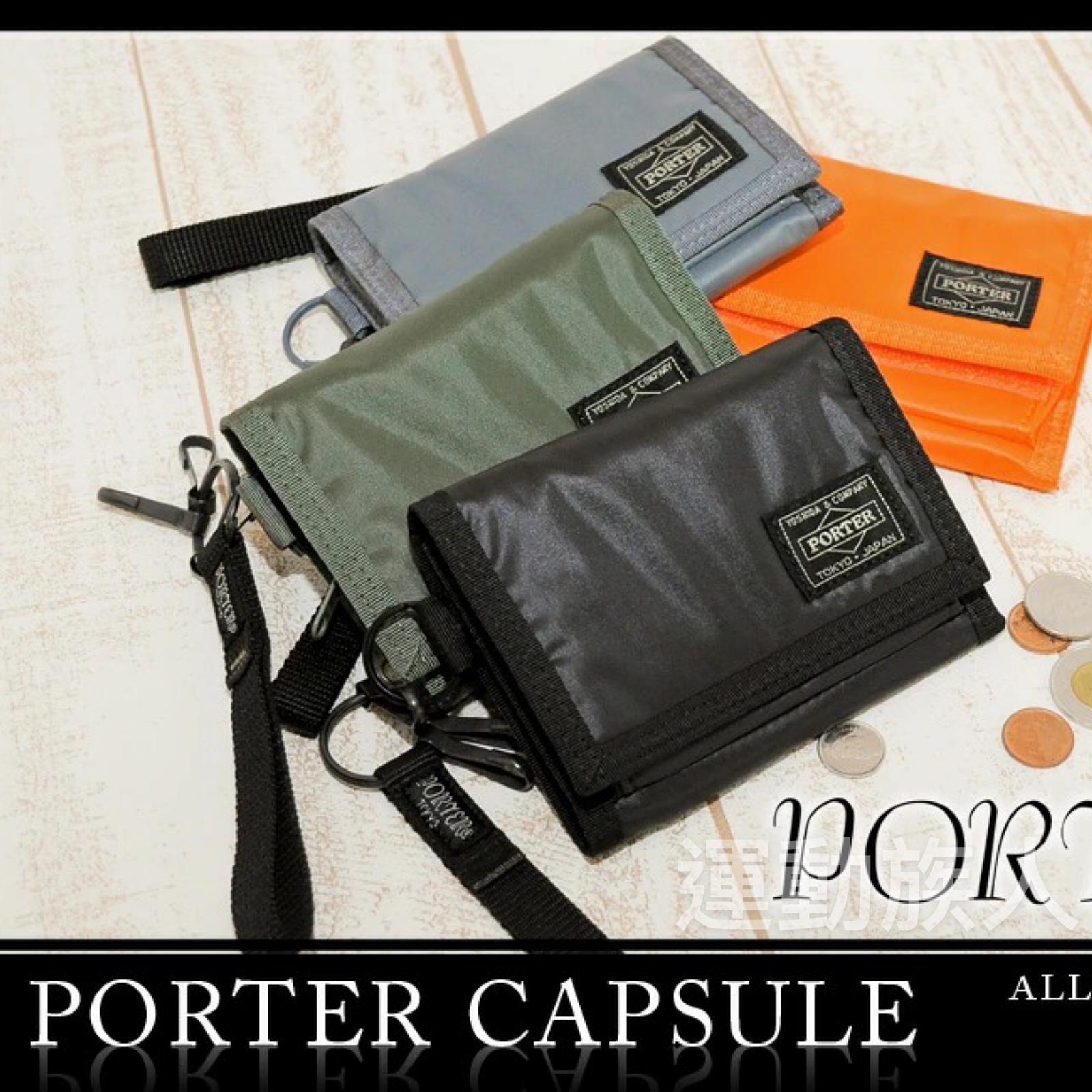 【運動族人】Porter Tokyo - Japan CAPSULE 三折設計 銀包 四色選擇 日本直送