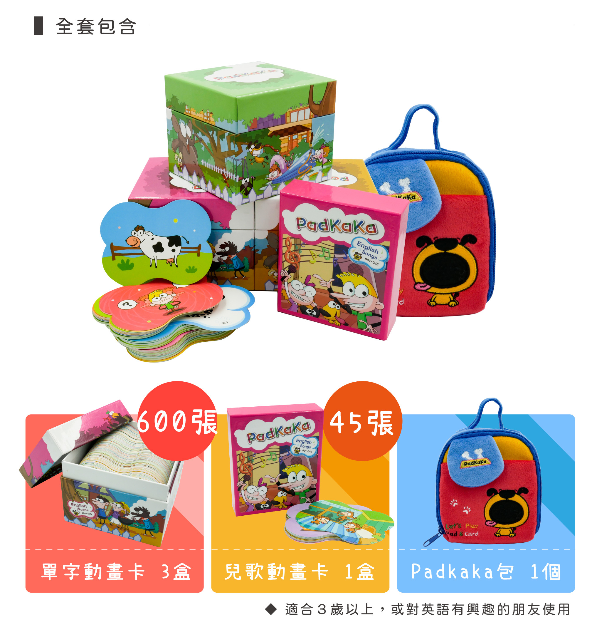【最低優惠享豐富內容｜Padkaka 互動英語圖卡】- Padkaka 圖卡組合包＋App