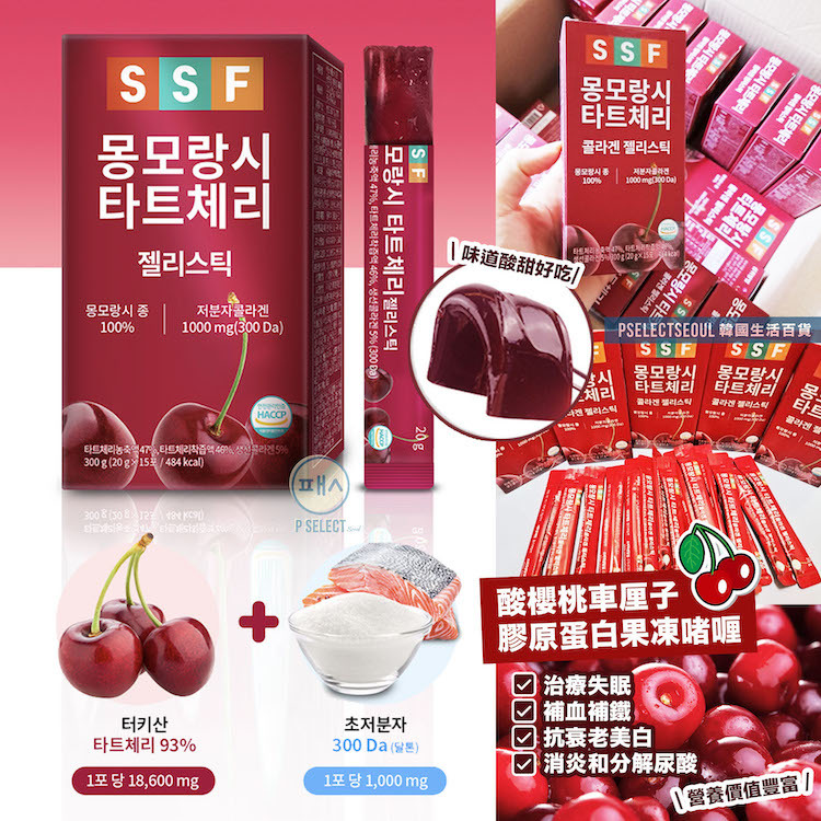 韓國SSF酸櫻桃車厘子膠原蛋白果凍啫喱 (1盒15條) 20g x 15
