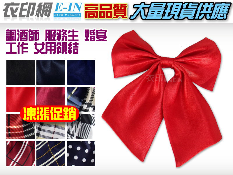 領結-女用緞亮(正紅)