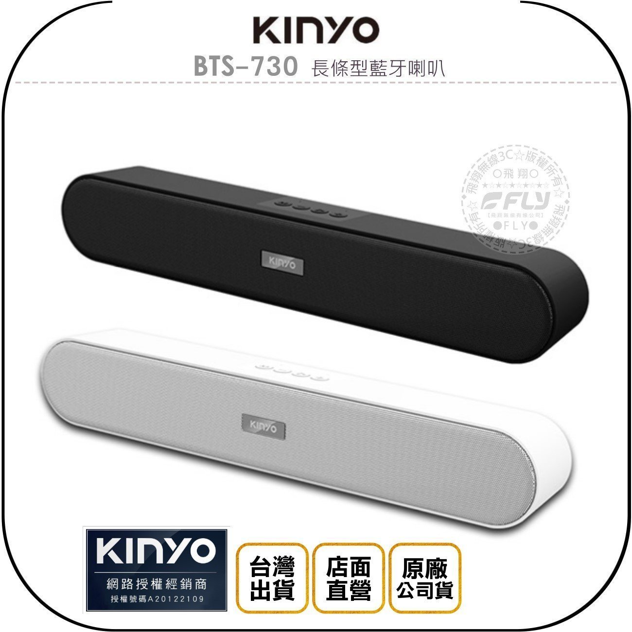 KINYO 耐嘉 BTS-730 長條型藍牙喇叭